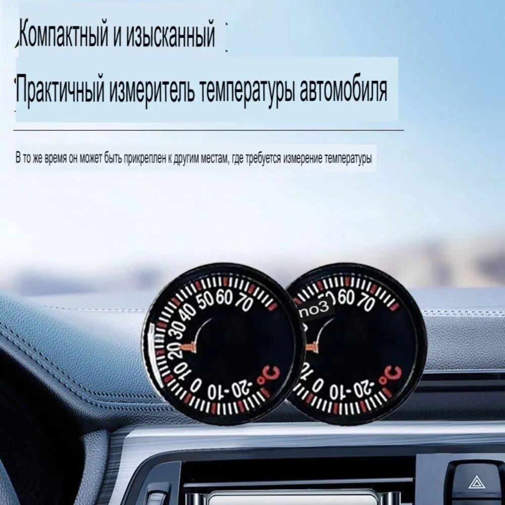 Мини-термометр для автомобиля, 2шт. — фото 1