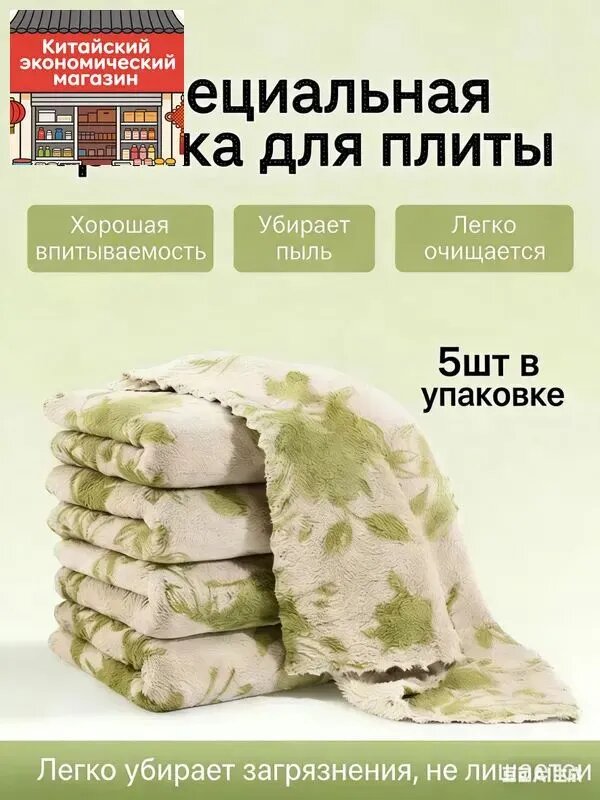 Тряпка, 5 шт