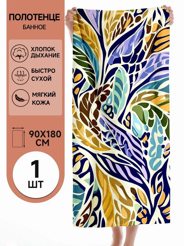 Baiyunpiaopiao Полотенце банное, Полиэстер, 90x180 см, разноцветный, 1 шт.