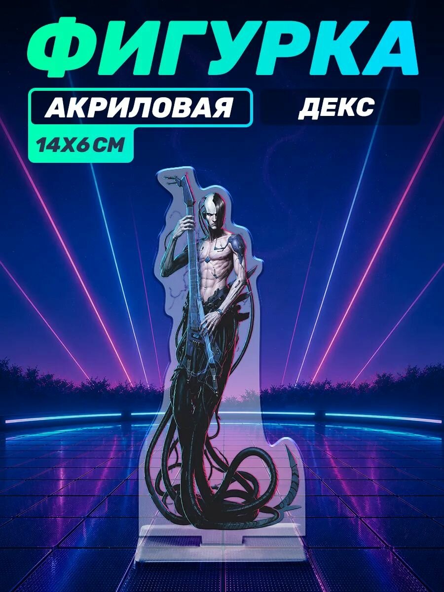 Акриловая фигурка Dead as Disco Декс