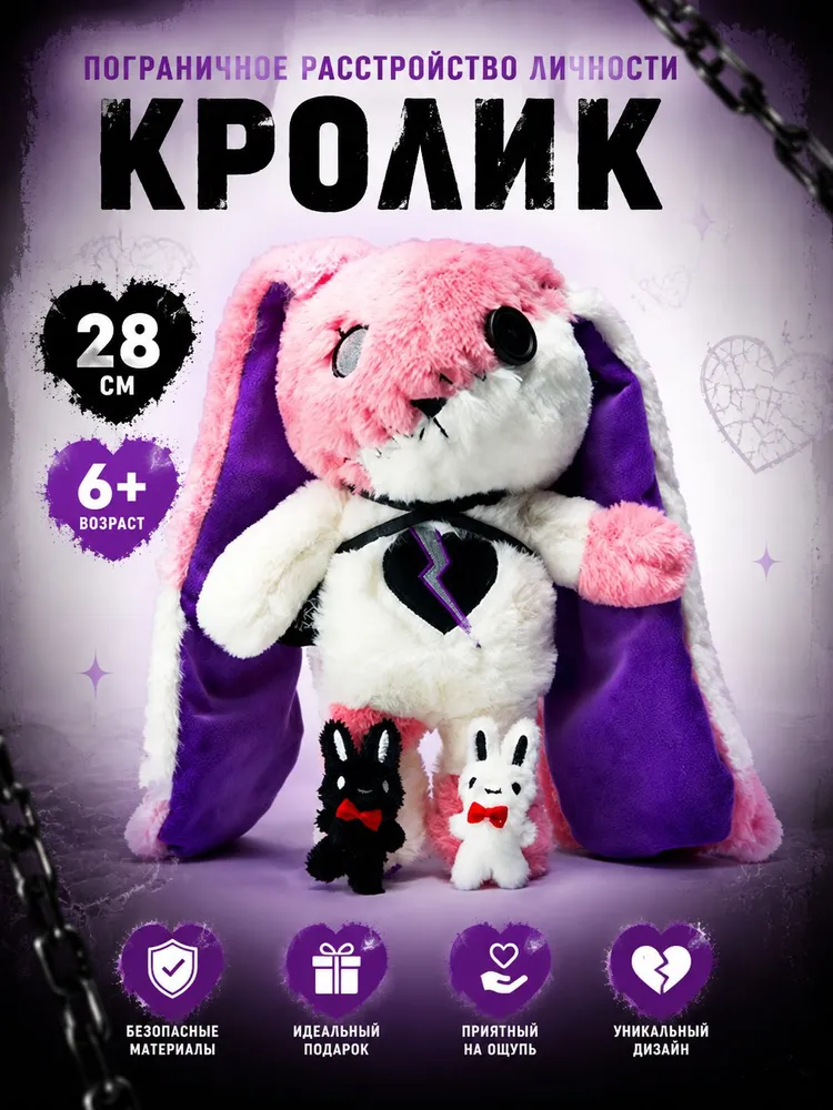 Мягкая утешительная игрушка-кролик Plushie Dreadfuls размером 36 см, в наборе две мини-куклы, подарок для людей с ПРЛ