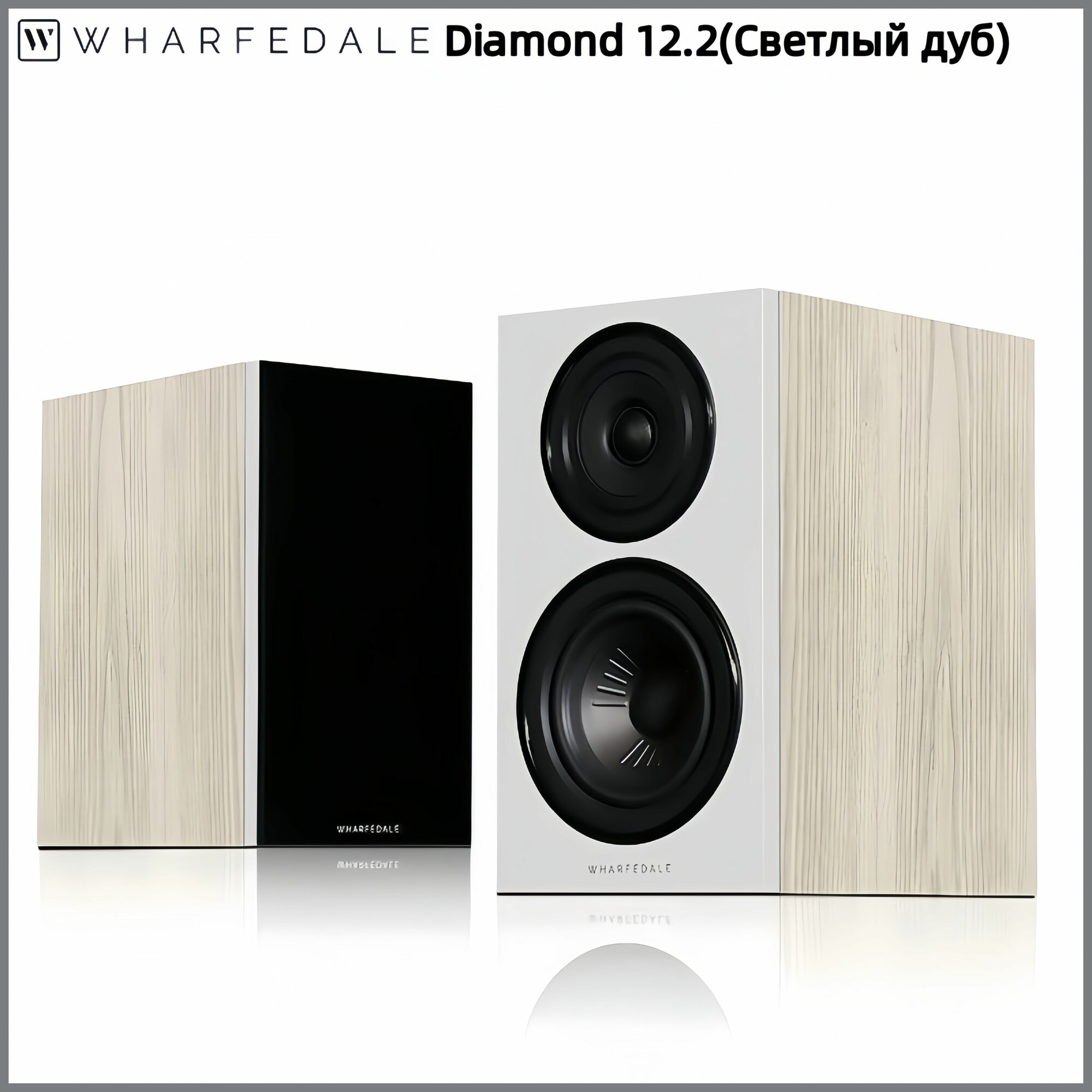 12,2-канальная пассивная двухполосная акустическая система HIFI Wharfedale Diamond, максимальная мощность 120 Вт, отделка