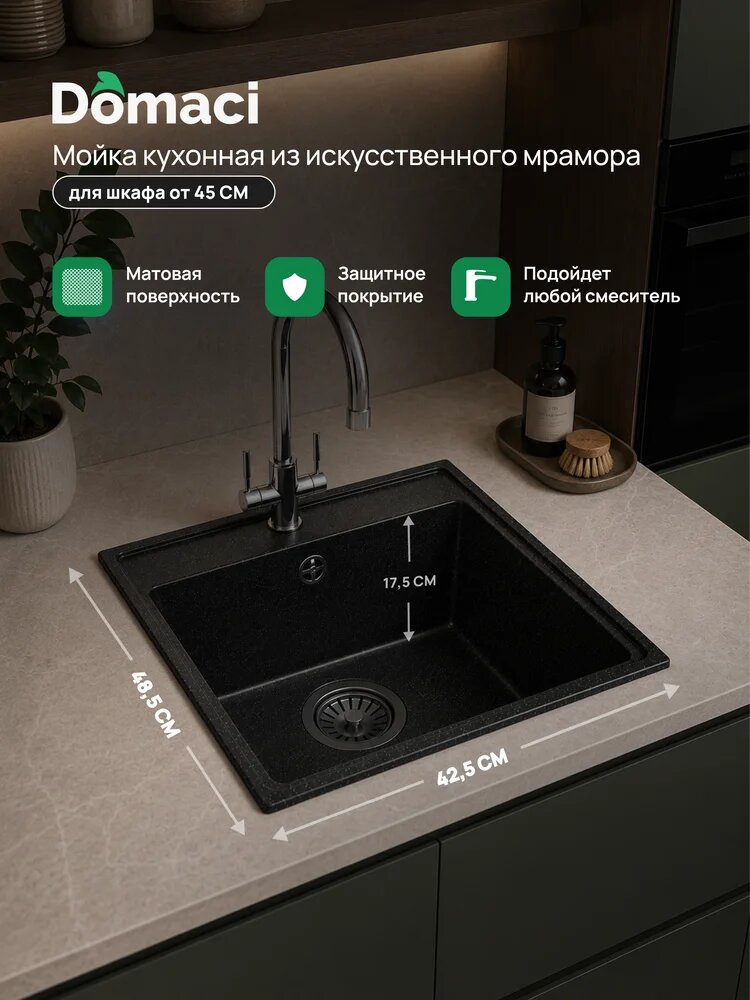 Мойка кухонная Domaci Палермо PR-425-004 мраморная, 42x48, прямоугольная, черная, матовая, мойка для кухни, с сифоном, со сливом-переливом