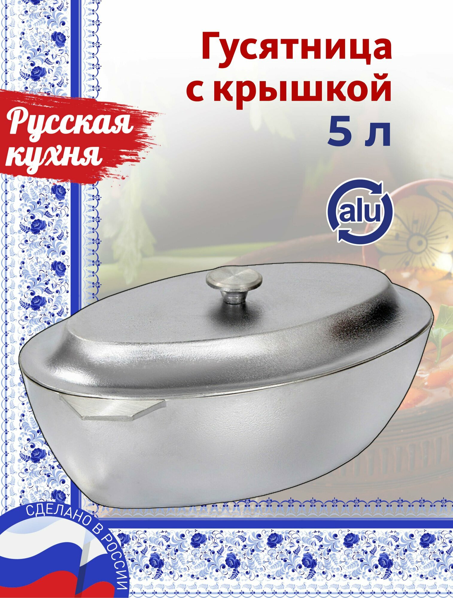 Силумин Утятница, Алюминий, 5 л