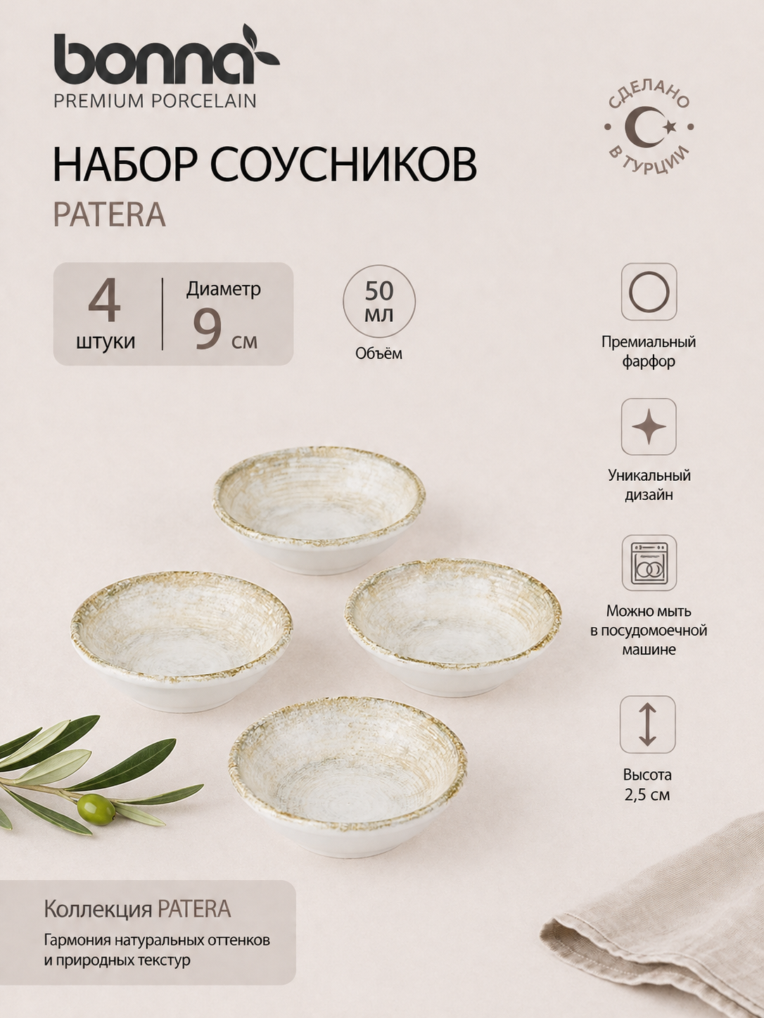 Набор соусников 50 мл 4 шт, Bonna Patera, ударопрочный фарфор