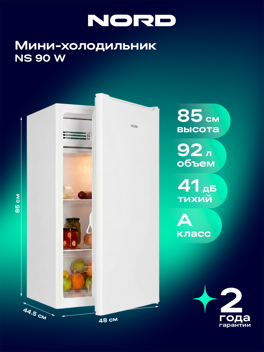 Холодильник NORD NS 90 W однокамерный с НТО, с системой размораживания Defrost, 92 л, перенавешиваемая дверь, белый
