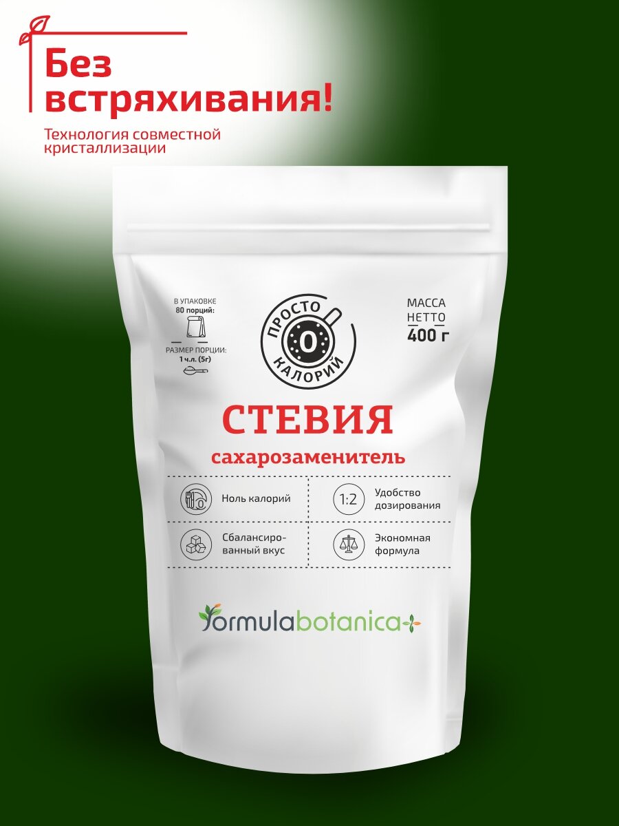 Сахарозаменитель Formulabotanica+ Стевия, натуральный, без сахара, порошок, 400 г