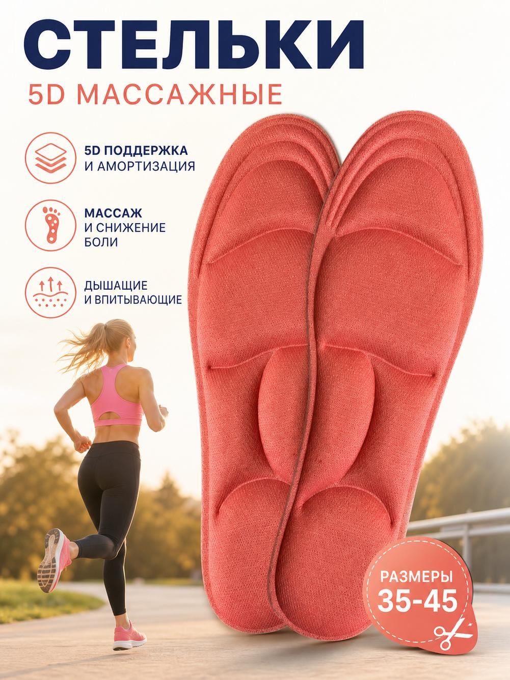 Спортивные стельки с мягкой подошвой