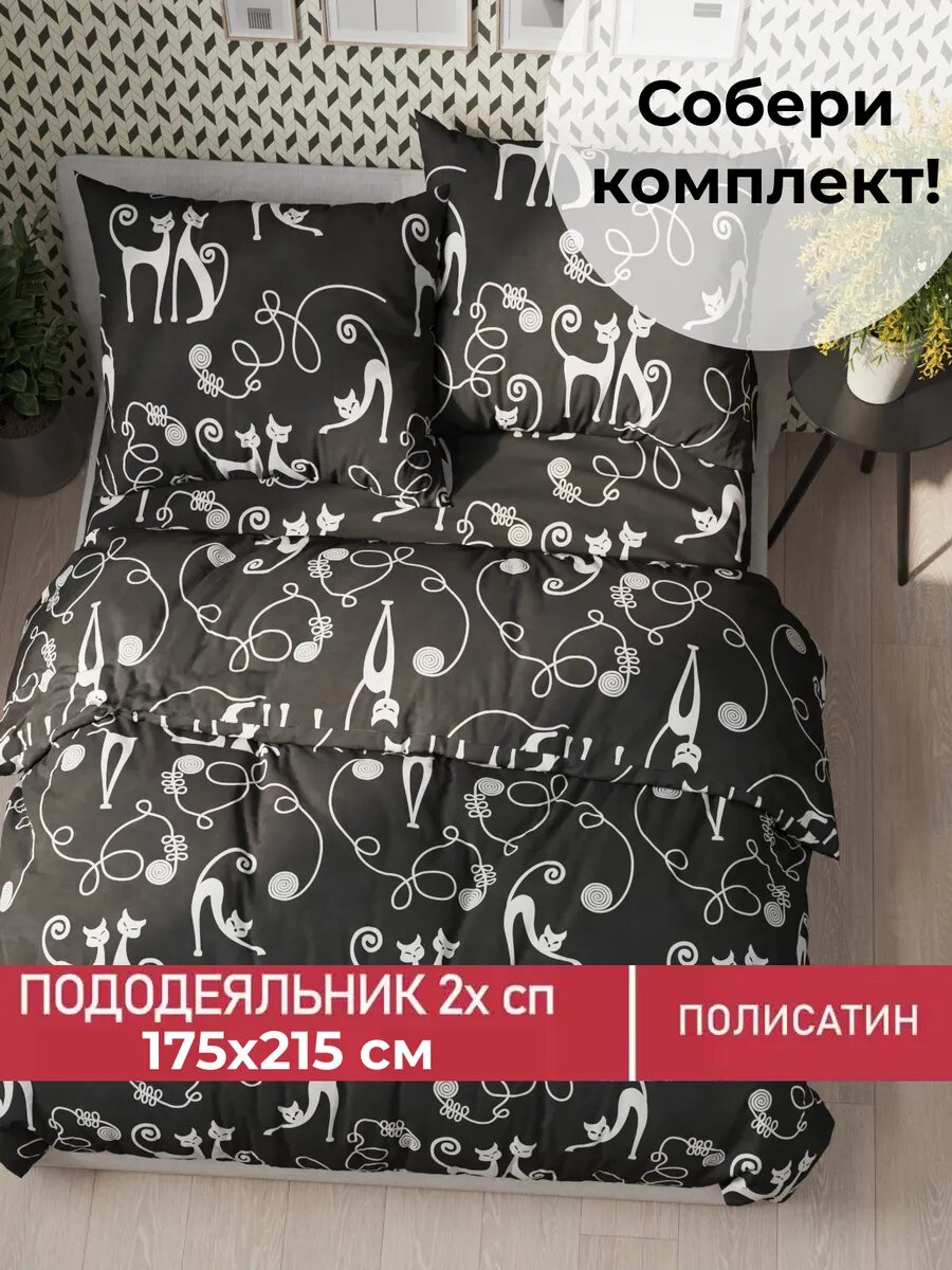 Пододеяльник 175х215 см на молнии, 2-спальный, Мечта "Тойгер", ткань полисатин