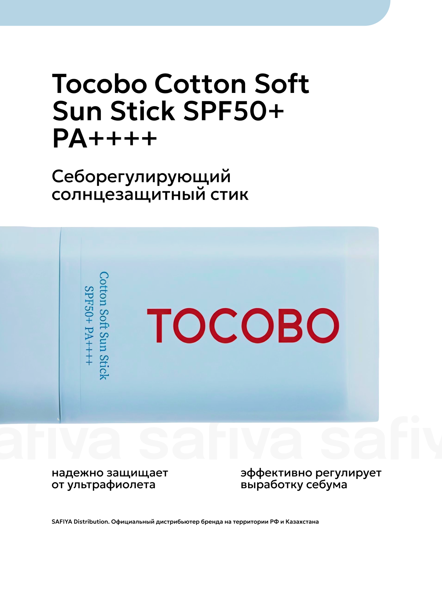 Tocobo себорегулирующий солнцезащитный стик для лица