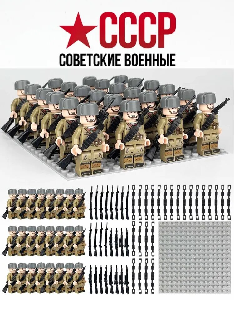 24 солдатика конструктор/WW2 Советская Армия