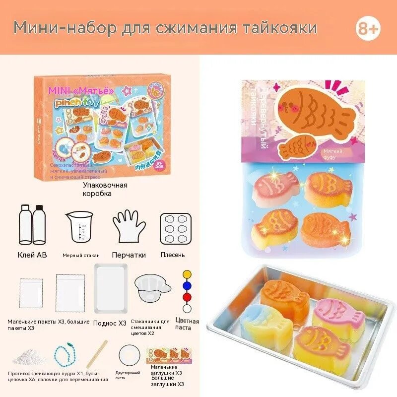 Творческий набор Мини-игрушки для еды своими руками для детей
