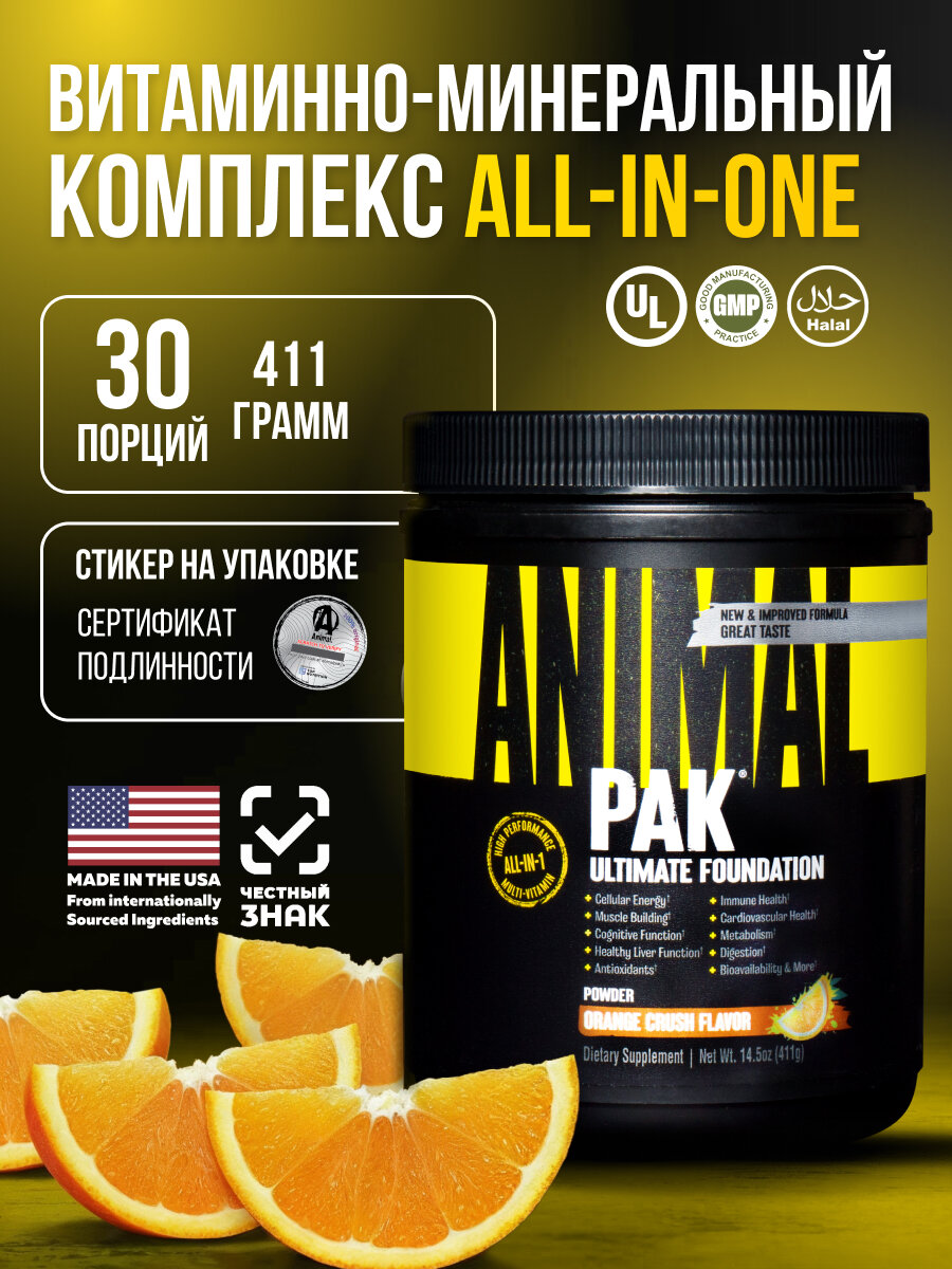 Витамины для женщин и мужчины 30 пор. Animal Pak апельсиновый взрыв, 411г, аминокислоты bcaa, витамин д