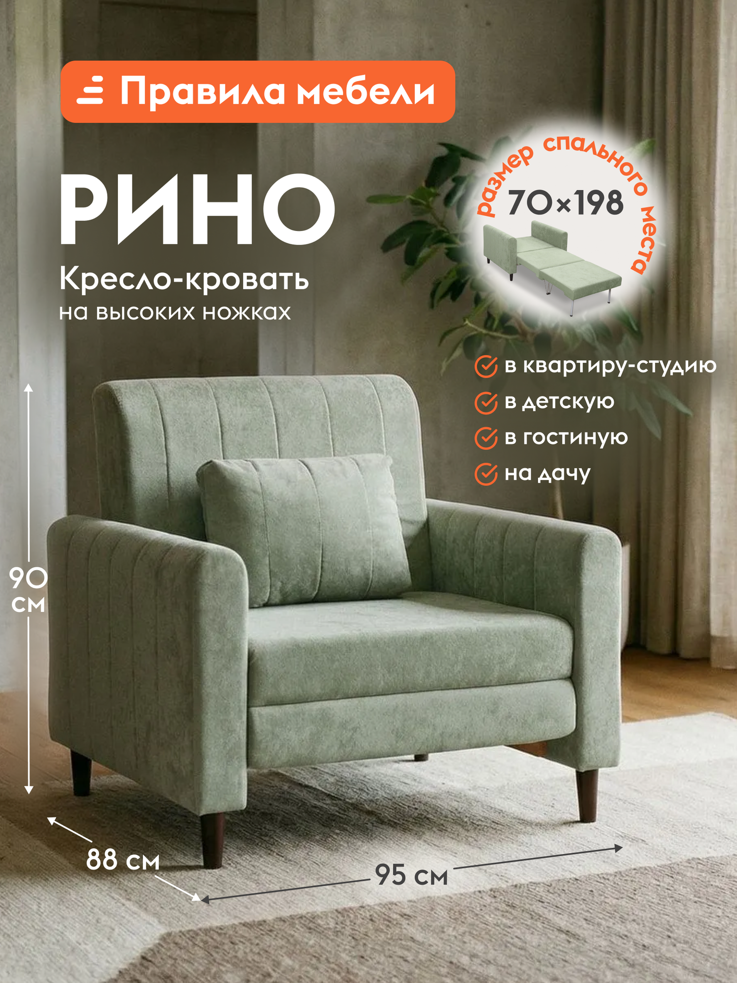 Кресло-кровать Рино раскладное, еврософа, 70х198 см спальное место, Оливковый, велюр