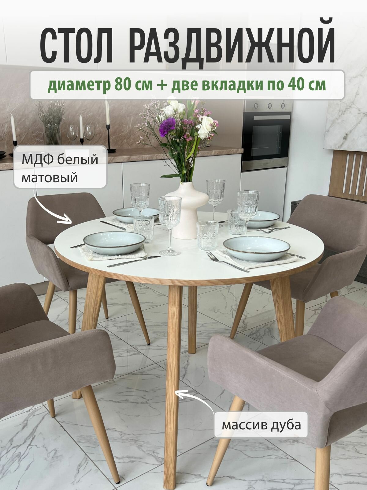 Стол кухонный MENSADOME раздвижной, стол обеденный, Scandi, круглый, 80х80 см + две вкладки по 40 см, белый