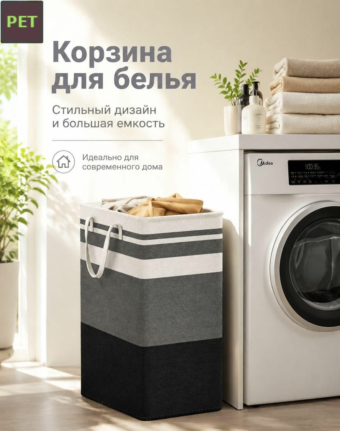 Корзина для белья, 75 л, 1 шт