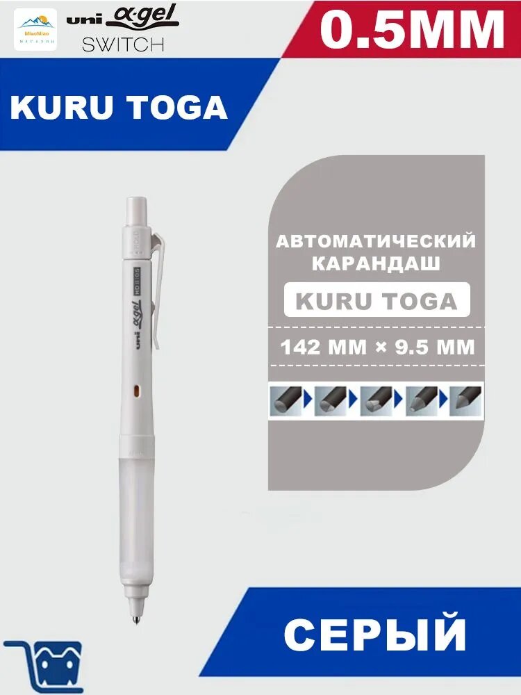 Uni Mitsubishi Pencil Карандаш Alpha-Gel Switch, толщина: 0.5 мм, 1 шт.