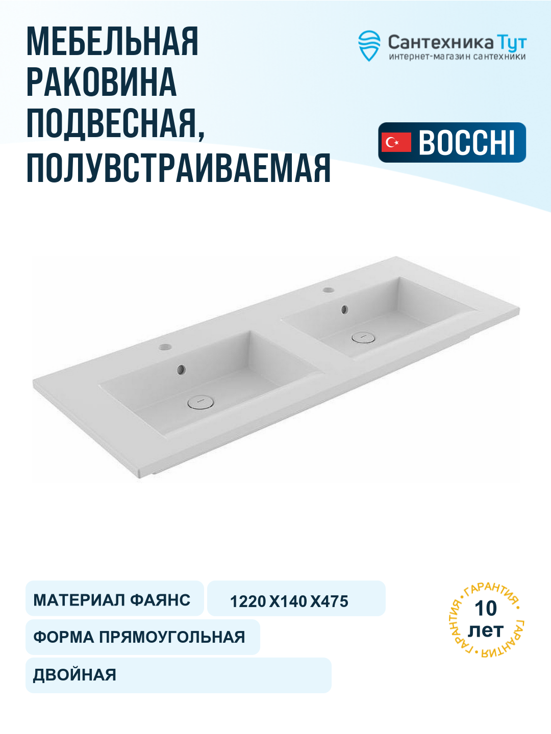 Раковина Bocchi Milano 120 1111 двойная Белая, керамика, подвесная полувстраиваемая