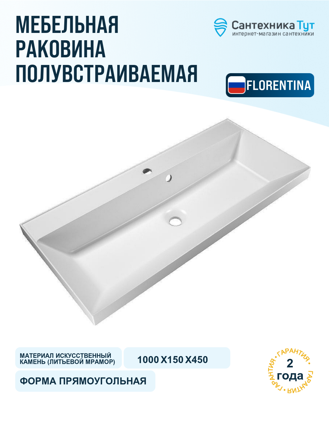 Раковина Florentina Астория 100 10.170.01000.001 Белая, искусственный камень, полувстраиваемая