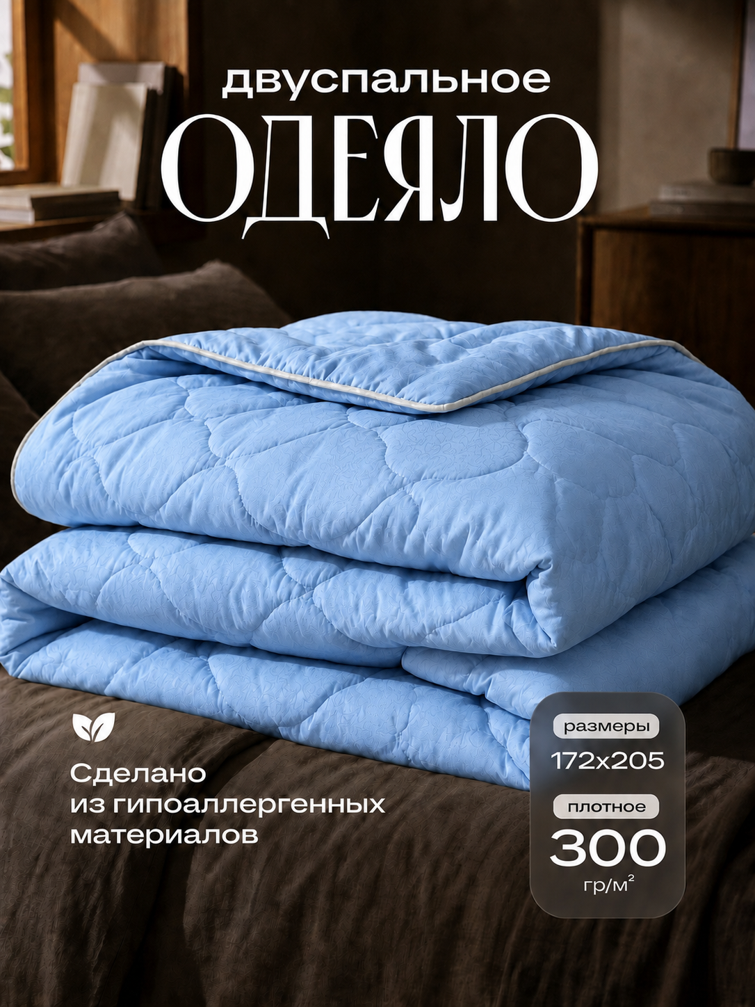 Kerimov GROUP одеяло, 2-х спальное, всесезонное, гипоаллергенное, 172 см x 205 см