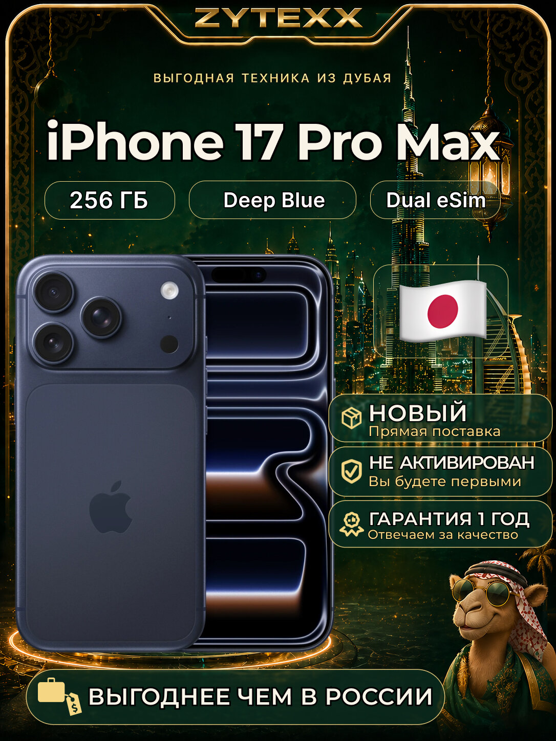 Смартфон Apple iPhone 17 ProMax 256GB (Deep Blue|Синий) Only eSIM. Регион - JA