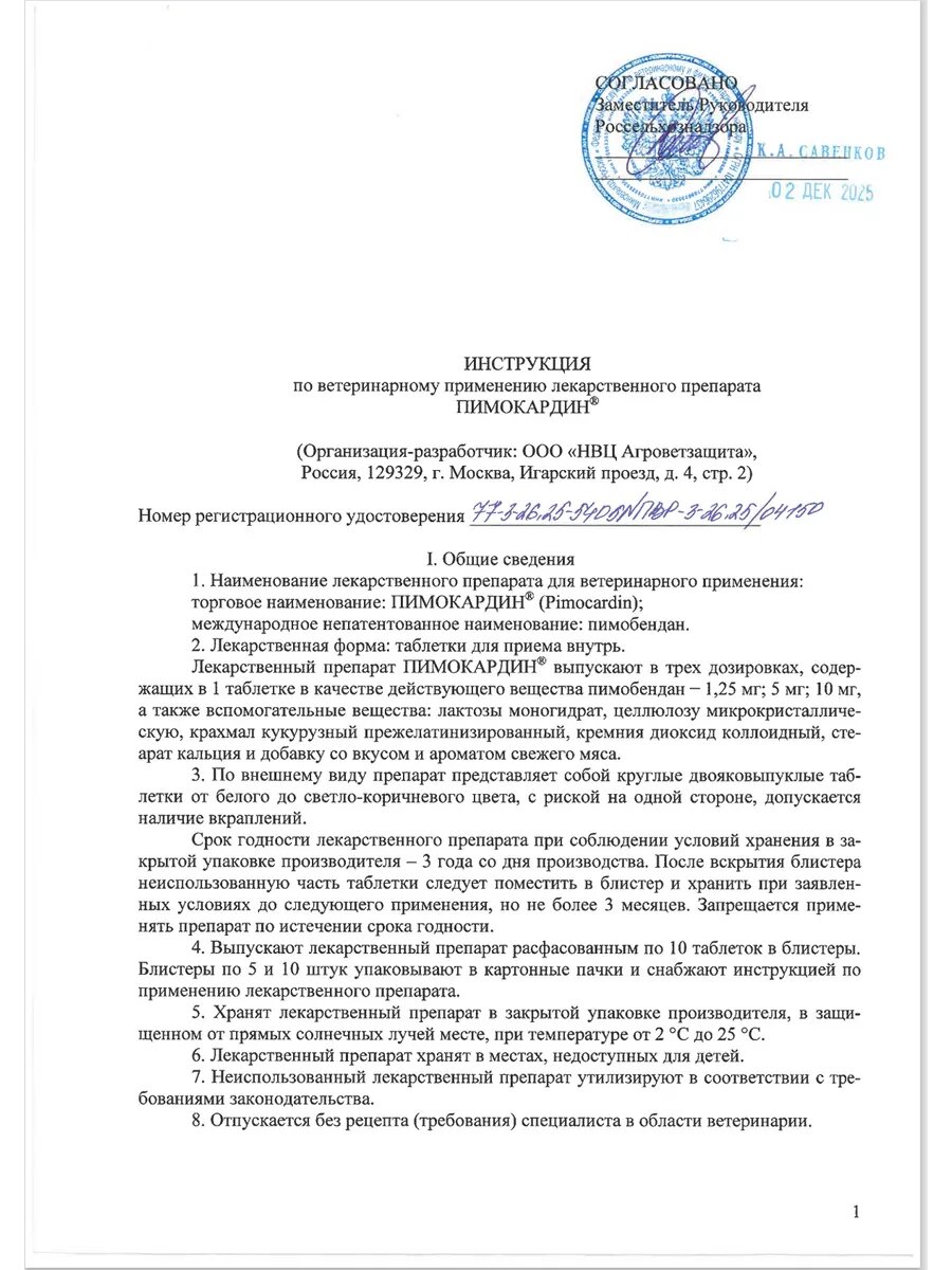 Пимокардин 10мг таблетки при сердечн. недостат. у собак N50 — фото 1