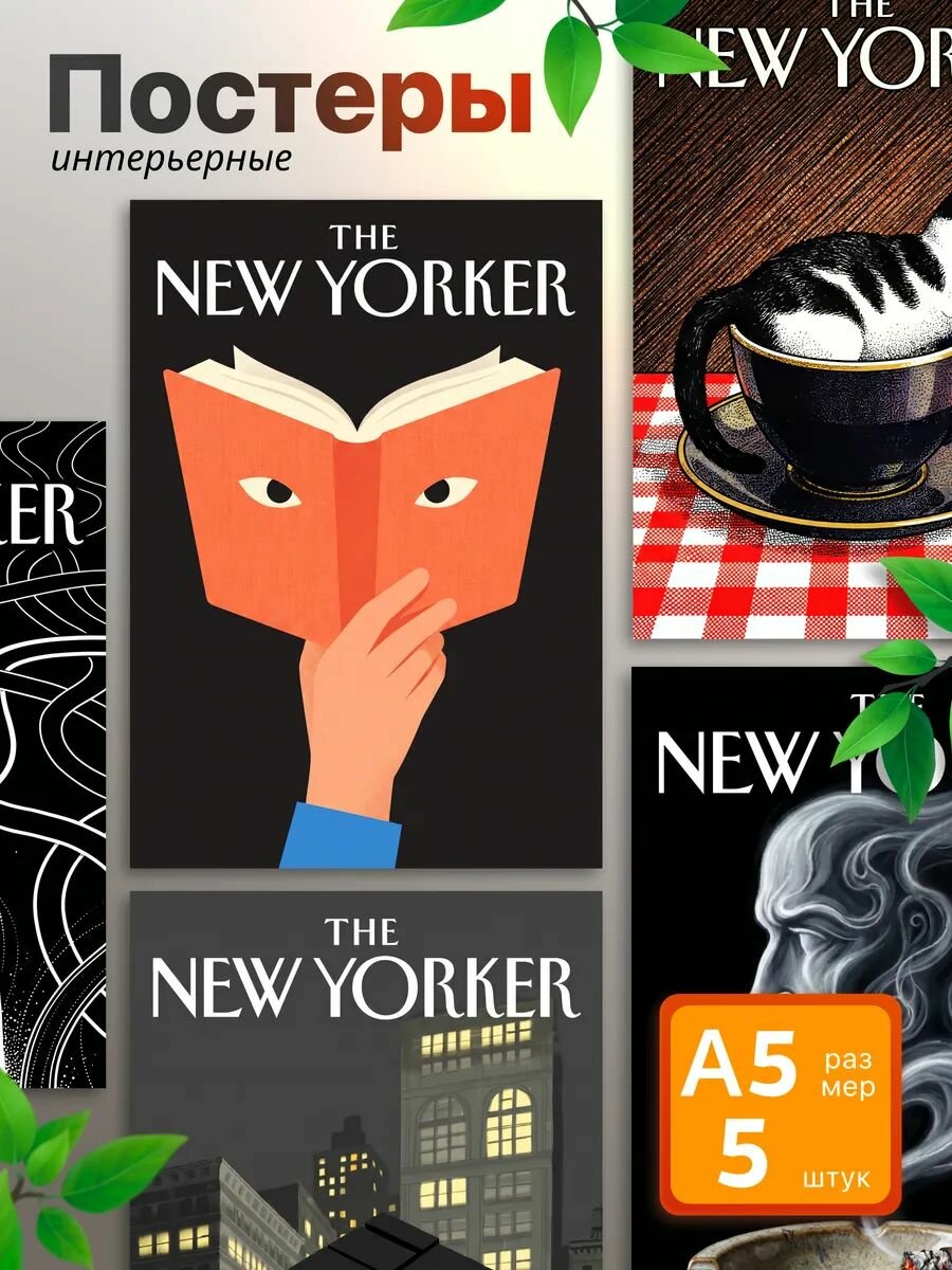 Постеры на стену интерьерные The New yorker минимализм