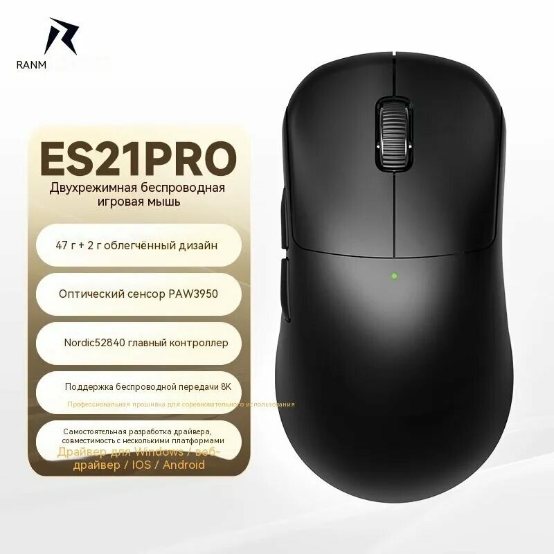 Игровая мышь беспроводная Беспроводная мышь RAWM ES21 Pro PAW3950 8K, черный