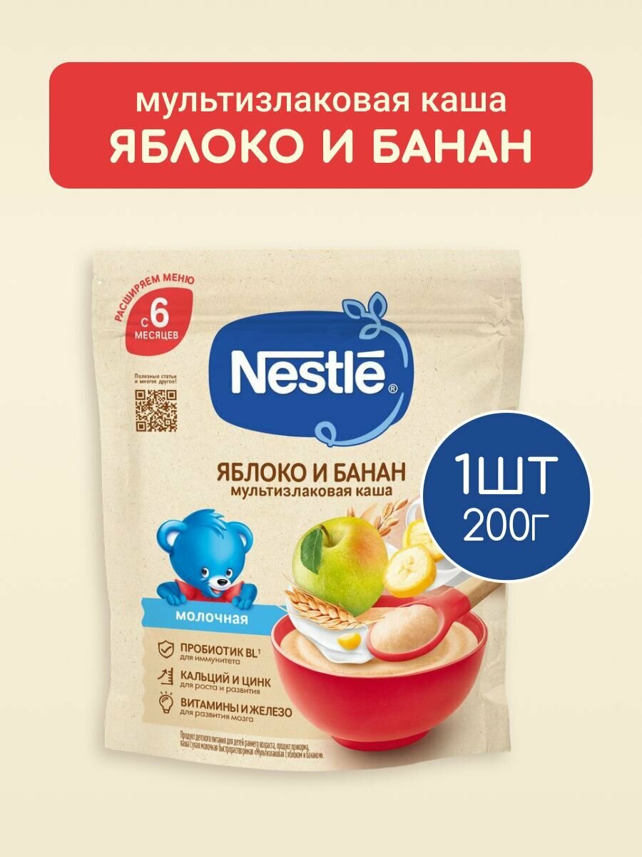 Каша молочная Nestle с 6 месяцев, мультизлаковая, яблоко-банан 200г 1шт