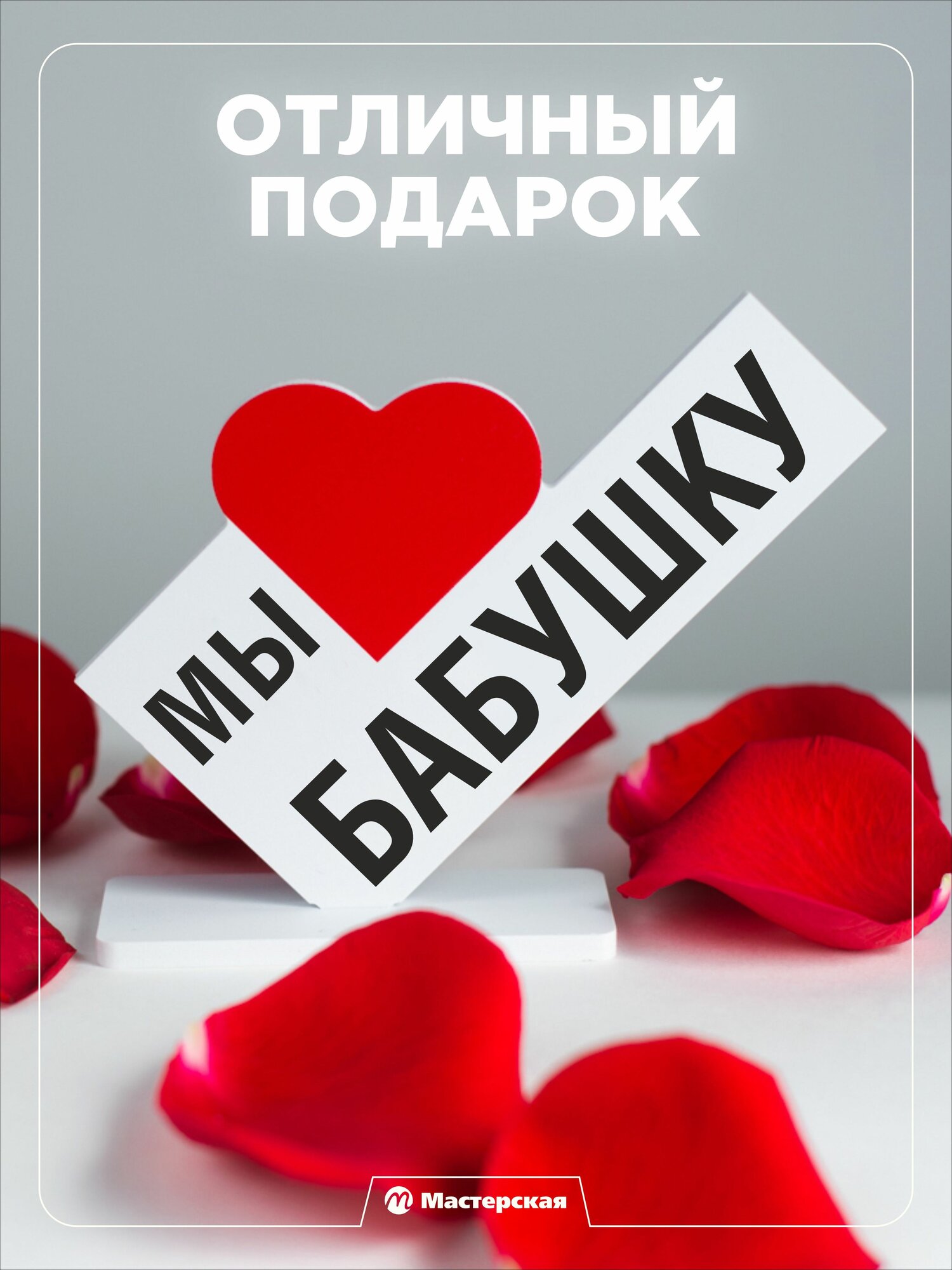 Подарок бабушке на день рождение, сувениры и подарки для женщины, любимой бабуленьке на новый год,