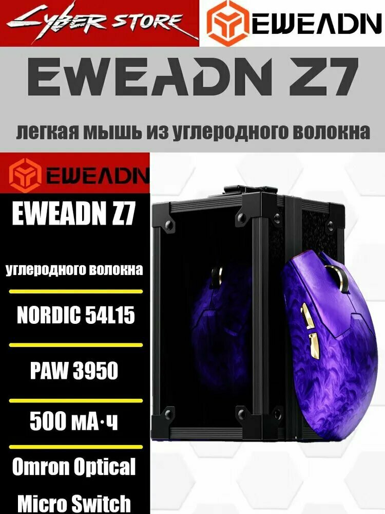 EWEADN Игровая мышь беспроводная EWEADN Z7, фиолетовый
