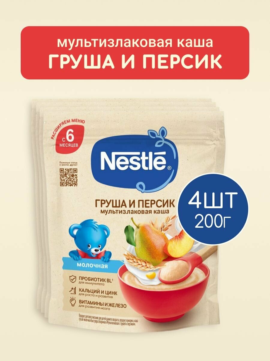 Каша молочная Nestle с 6 месяцев, мультизлаковая, груша-персик 200г 4шт
