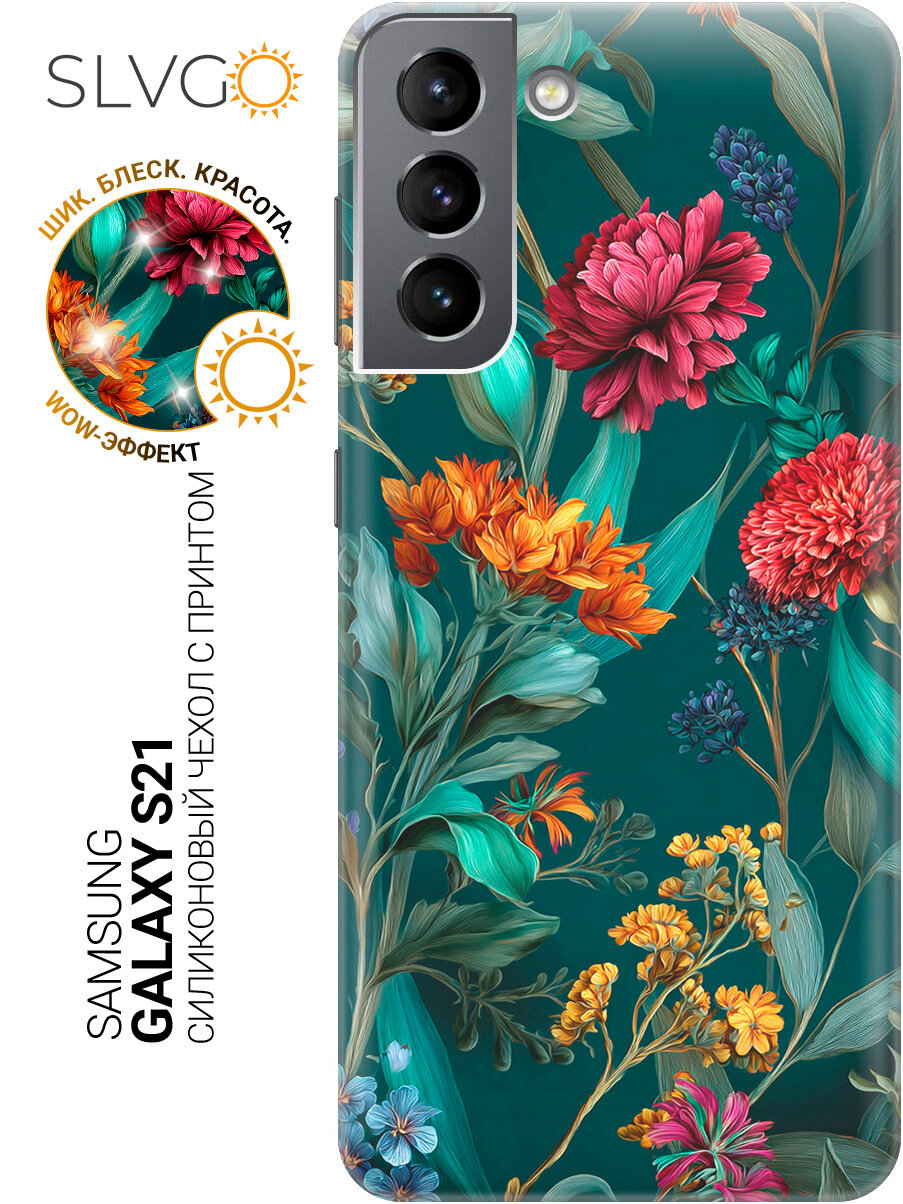 Силиконовый чехол на Samsung Galaxy S21 с принтом Зелёная тишина, trn