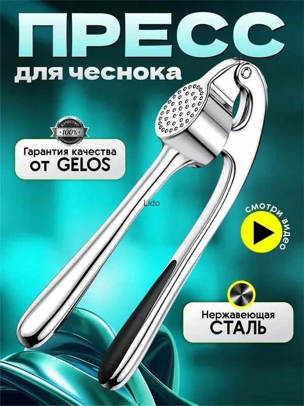 Пресс для чеснока