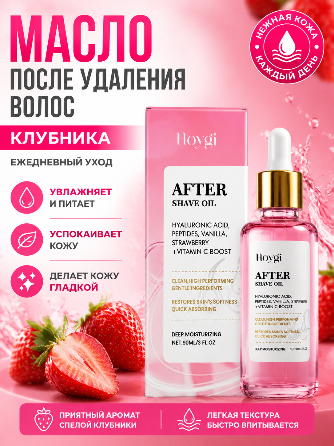 Эфирное масло со вкусом клубники для ухода за кожей после бритья: успокаивает, увлажняет, питает и делает кожу гладкой.