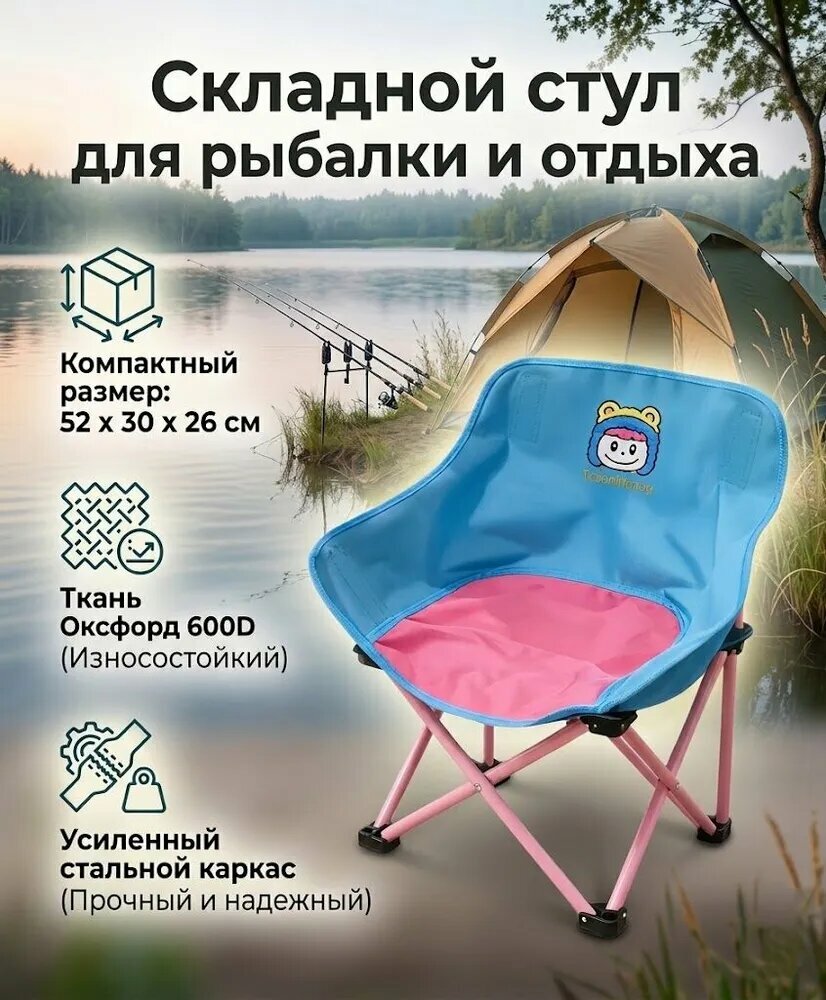 Кресло для рыбалки52×30×26 см