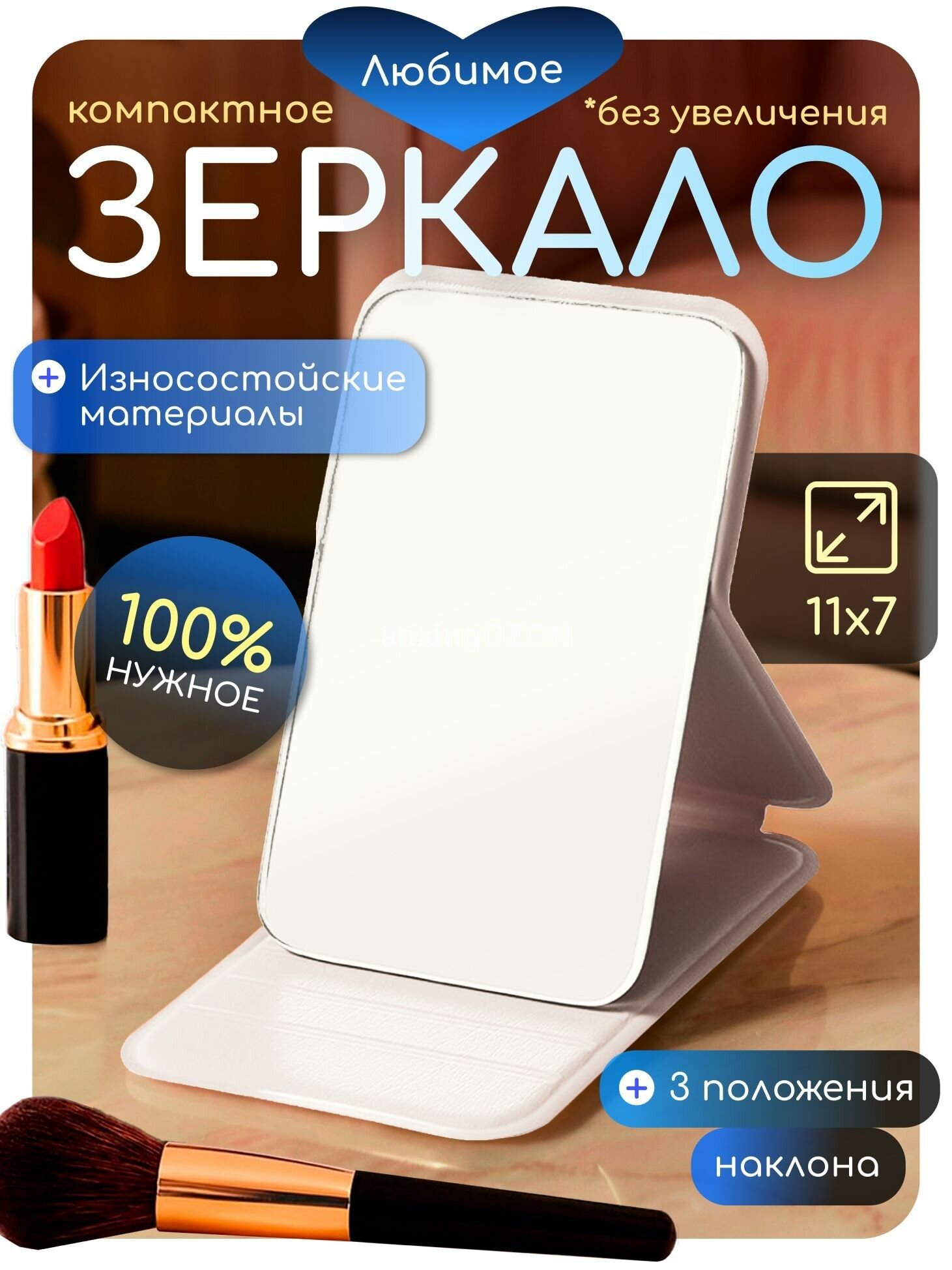 Зеркало карманное "Зеркало карманное складное прямоугольное для макияжа", 10 см х 6.5 см, 1 шт
