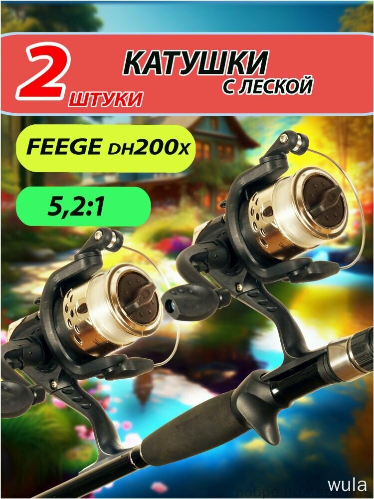 Катушка FEEGE DH200X 2 штуки 5,2:1 40 мм для рыболова с леской