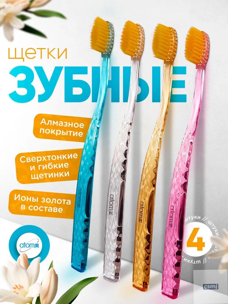 Набор зубных щеток ATOMY, 4 штуки (розовая, желтая, голубая, прозрачная) мягкие ультратонкие щетинки