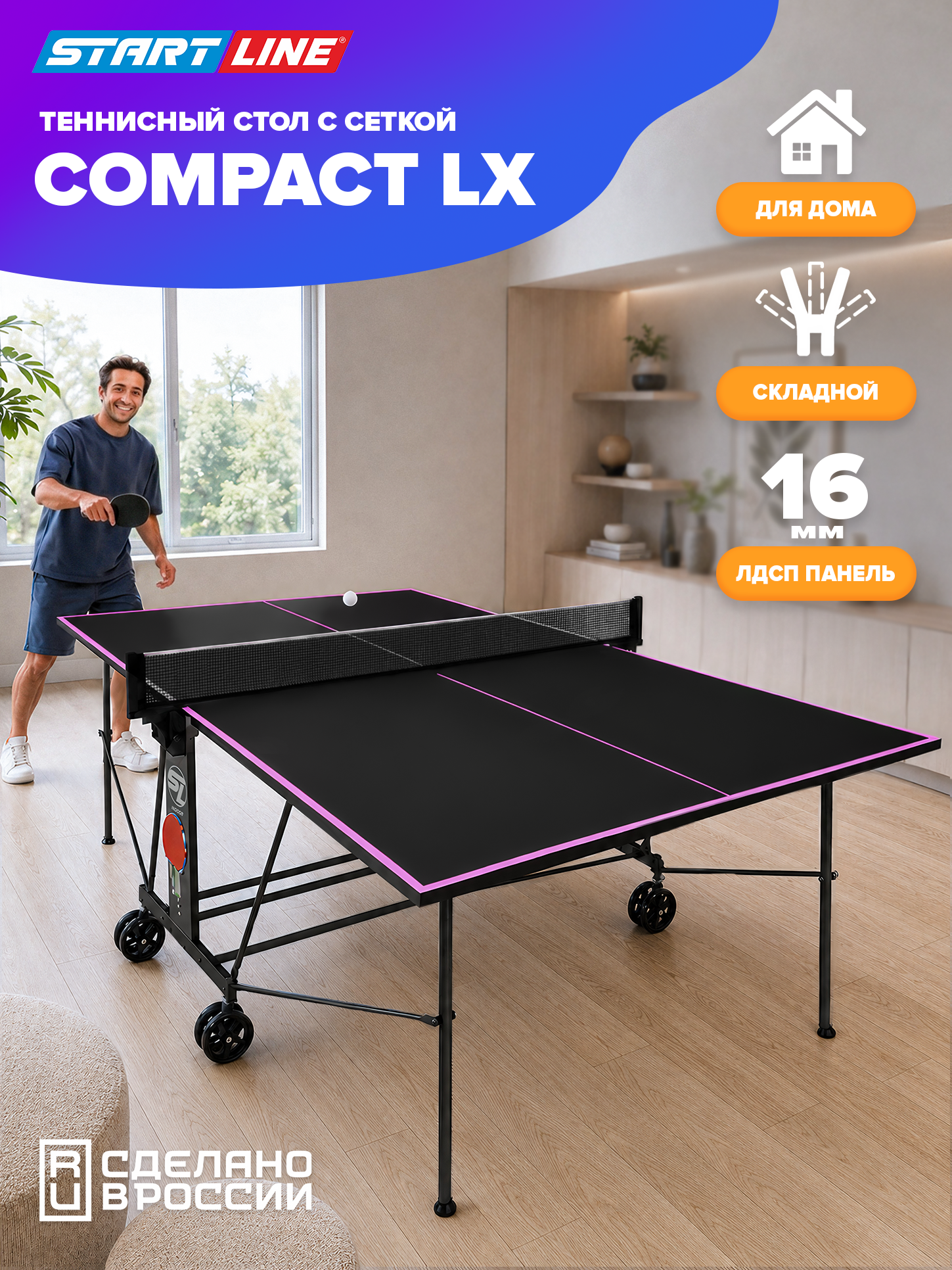 Теннисный стол Start Line Compact LX черный складной, для помещений, для дома, с встроенной сеткой и колесами