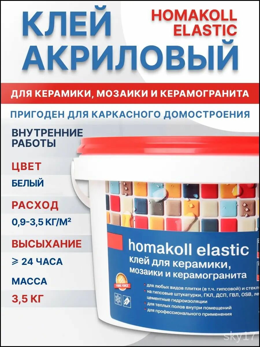 Homakoll elastic клей для любой керамической плитки, мозаики и керамогранита