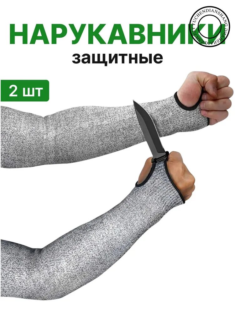 Садовые нарукавники 2 шт
