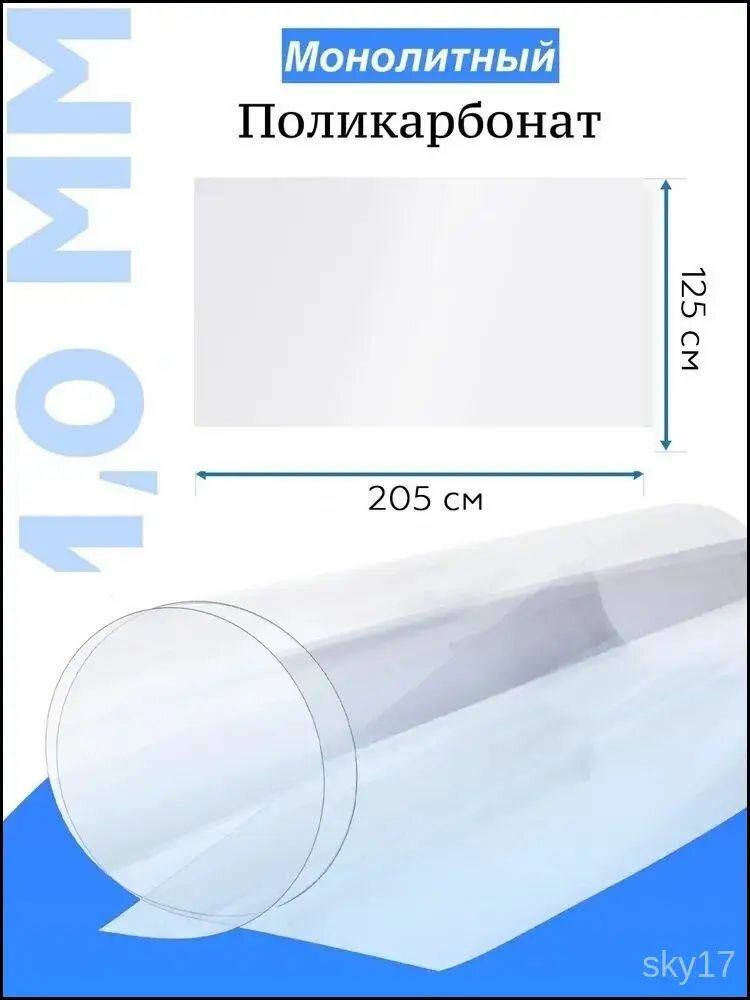 Лист ПЭТ-А 1 мм х 2.05 х 1.25м прозрачный