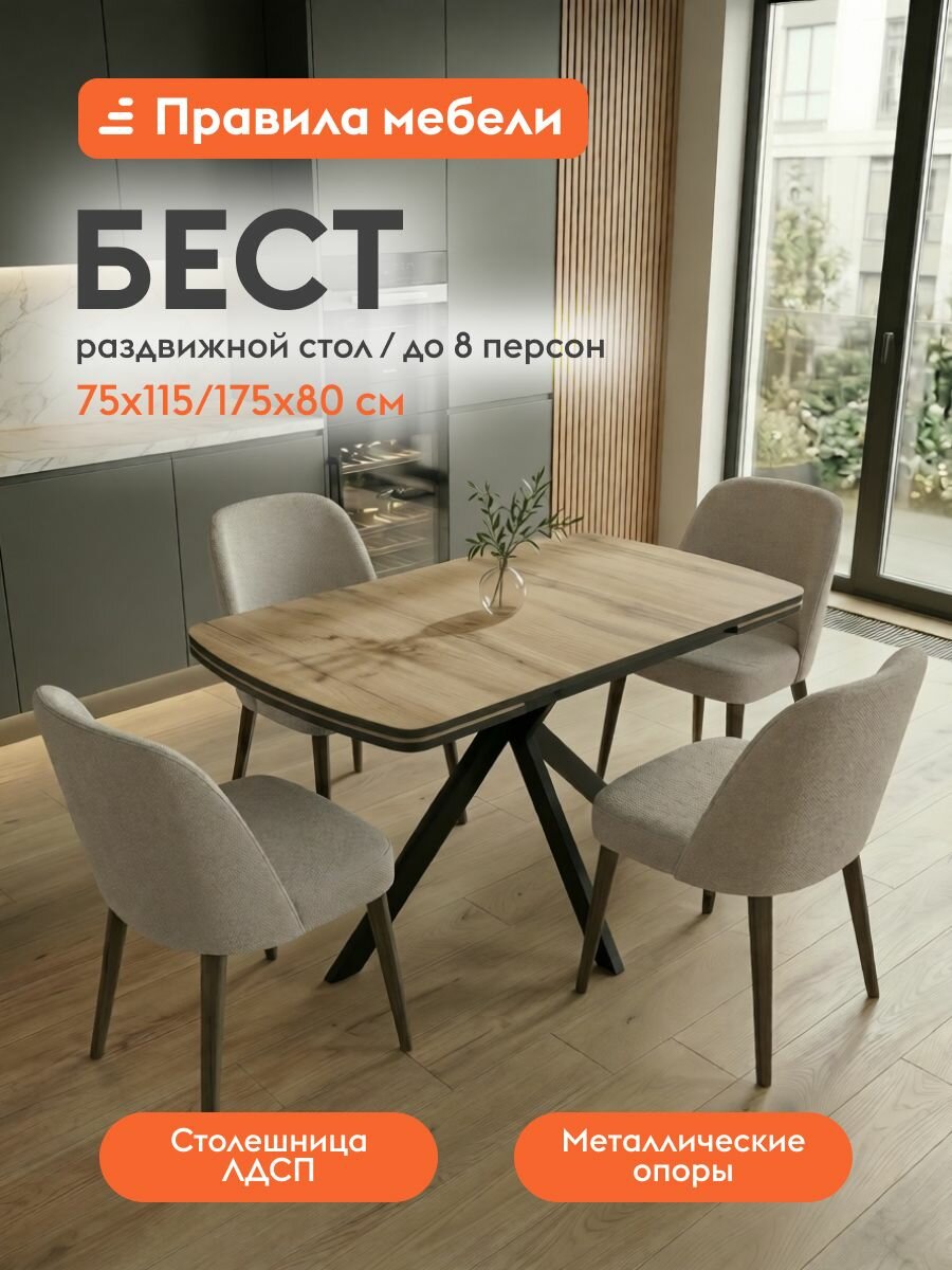 Кухонный, обеденный стол Бест, раскладной, раздвижной, 115х70х75 см, Дуб Вотан, ЛДСП / Черный, металл