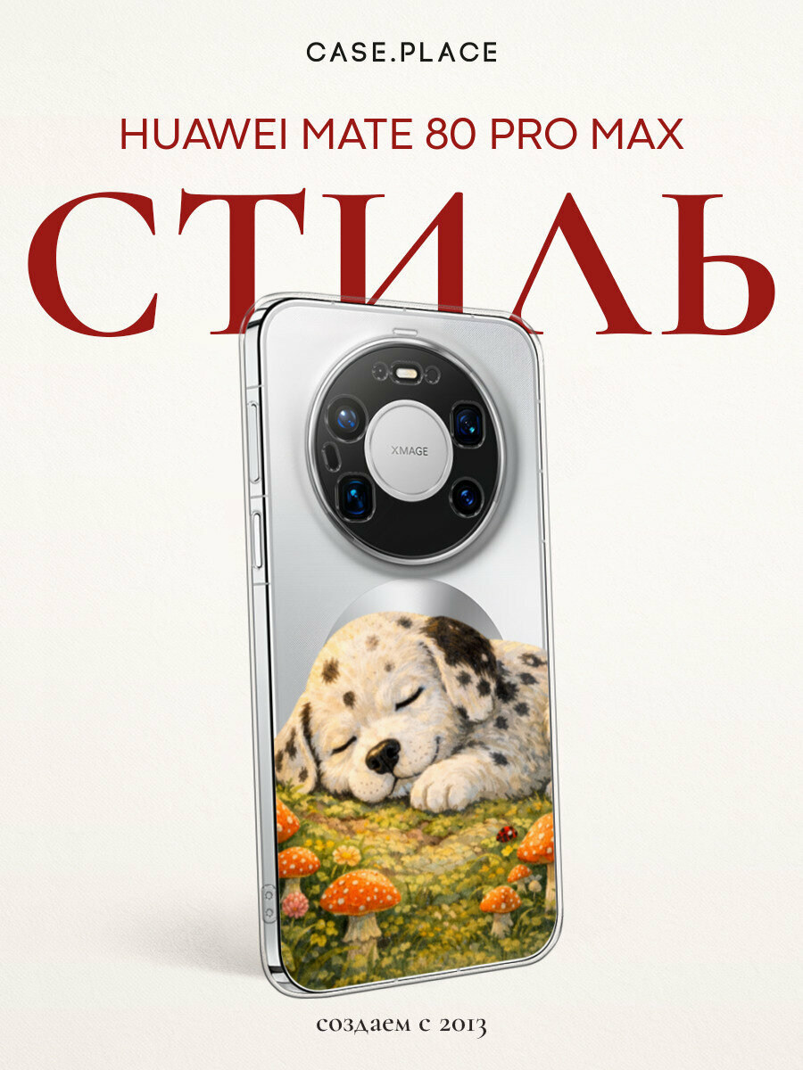 Чехол на Huawei Mate 80 Pro Max / Хуавей Мейт 80 Про Макс с принтом Щенок в лесу