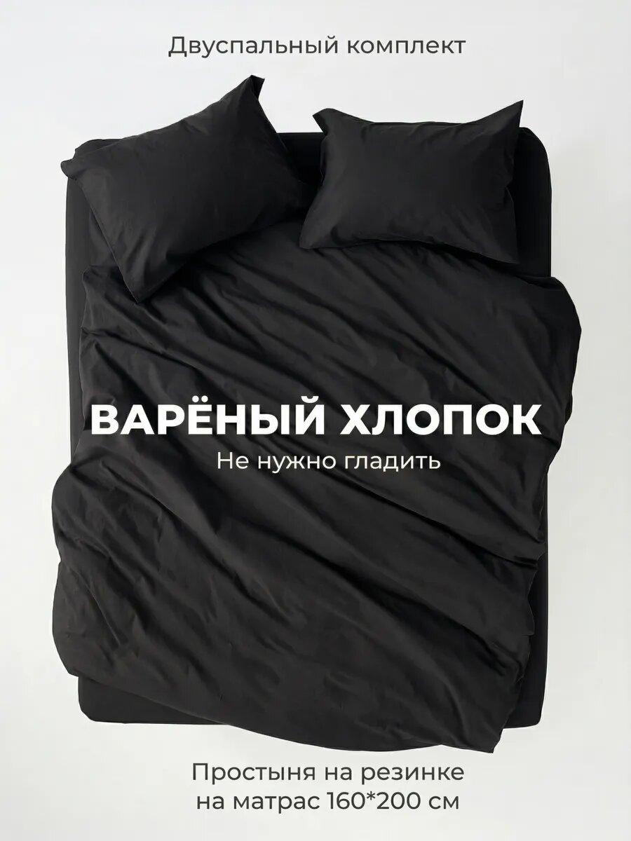 Постельное белье 2-спальное вареный хлопок на резинке