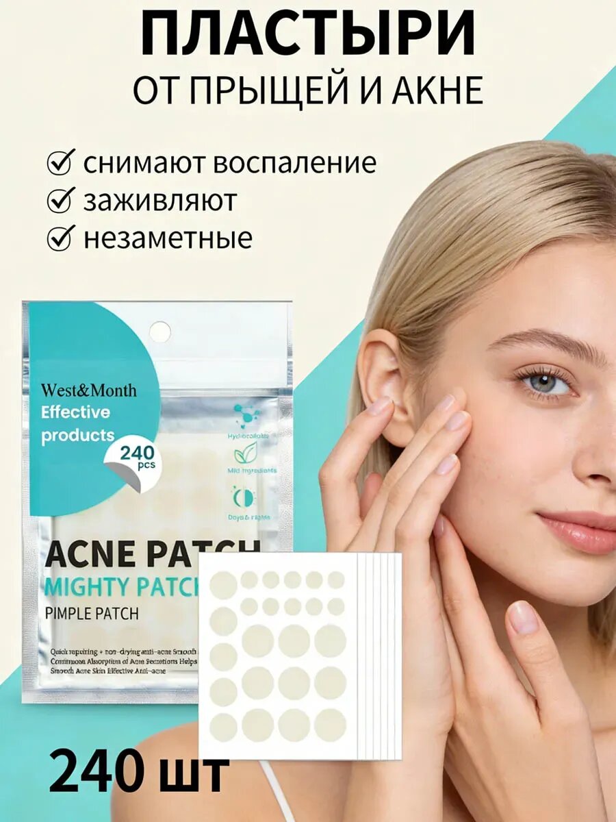 Точечные патчи 240 шт от прыщей на лице