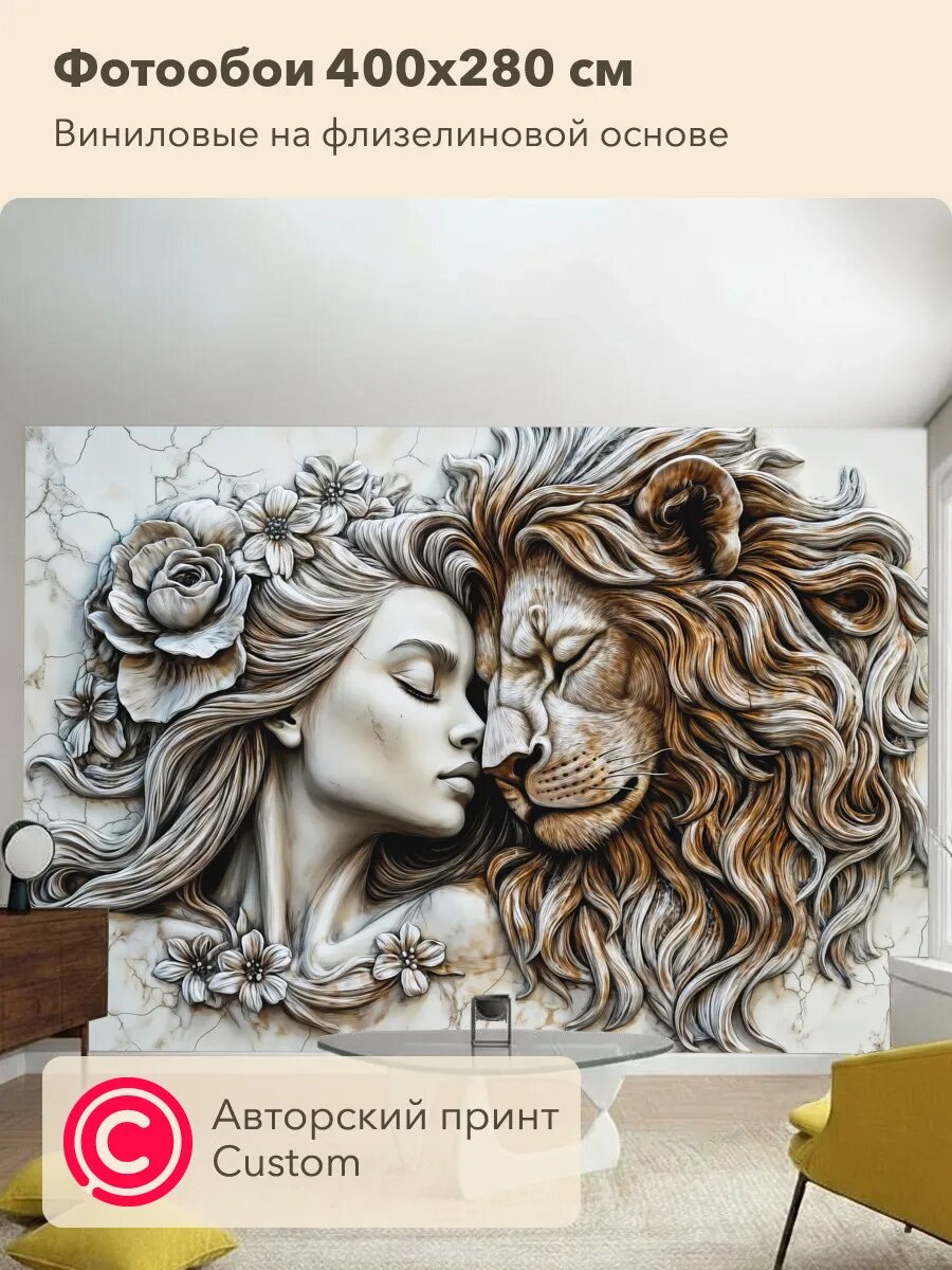 Фотообои 3d барельеф 400х270 см