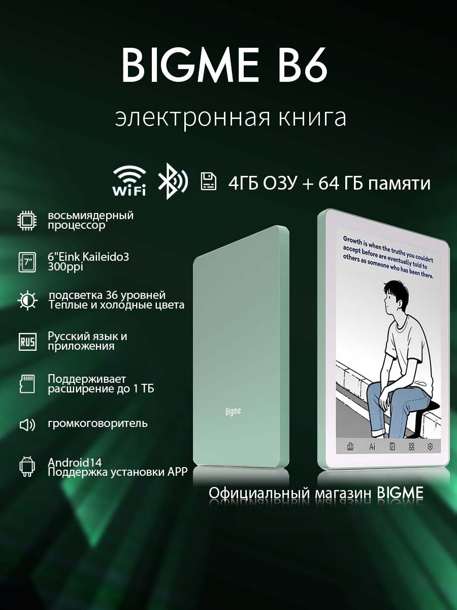 Электронная книга Bigme B6, экран E Ink, встроенная подсветка, 2100 mAh
