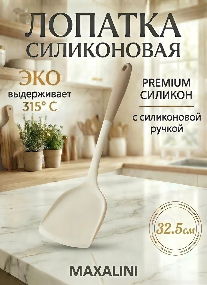 Лопатка силиконовая кухонная